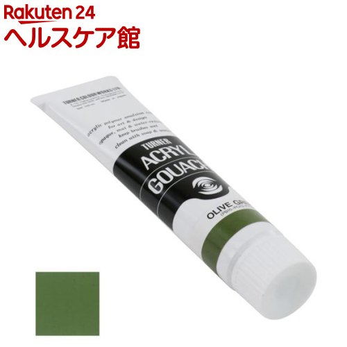 お店TOP＞ホーム＆キッチン＞文房具＞画材＞絵の具＞ターナー アクリルガッシュ 普通色 46A オリーブグリーン AG100046 (100ml)【ターナー アクリルガッシュ 普通色 46A オリーブグリーン AG100046の商品詳細】●...