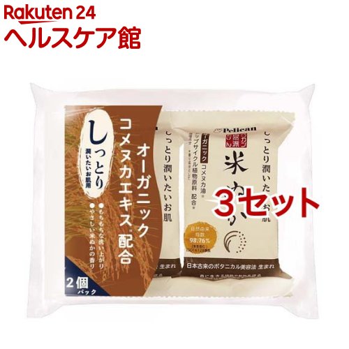 お店TOP＞日用品＞洗面・バス用品＞石鹸＞自然派石鹸＞ペリカン自然派石けん 米ぬか (100g*2個入*3セット)商品区分：化粧品【ペリカン自然派石けん 米ぬかの商品詳細】●日本古来のオーガニック和素材を使用。●保湿成分であるコメヌカ油配合...
