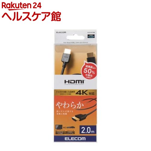 お店TOP＞家電＞情報家電＞パソコンサプライ＞データ通信ケーブル＞HDMIケーブル イーサネット対応 やわらか 2.0m DH-HD14EY20BK (1本)【HDMIケーブル イーサネット対応 やわらか 2.0m DH-HD14EY20B...