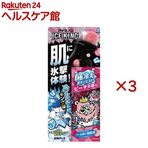 お店TOP＞衛生医療＞冷却用品(冷却用具)＞冷却スプレー＞冷却フォーム・冷却ローション＞アイスノン ICE KING 極冷えボディミスト ピーチの香り 本体 (150ml×3セット)商品区分：化粧品【アイスノン ICE KING 極冷えボデ...