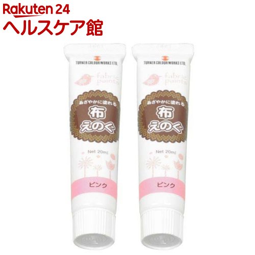 お店TOP＞日用品＞家庭用品＞裁縫用品＞布 染料(布用絵の具)＞ターナー色彩 布えのぐ ピンク NU020023 (20ml*2コセット)【ターナー色彩 布えのぐ ピンク NU020023の商品詳細】布専用の水性絵具です。アイロンでの熱処理...