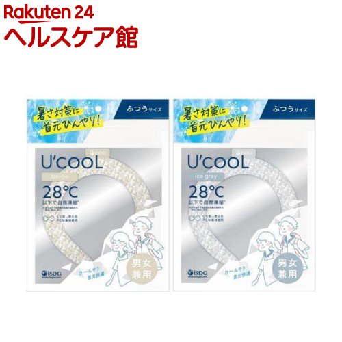 お店TOP＞衛生医療＞冷却用品(冷却用具)＞暑さ対策グッズ＞ネッククーラー(首筋クーラー)＞UcooL ふつうサイズWセット アイスグレー ベージュ (1セット)【UcooL ふつうサイズWセット アイスグレー ベージュの商品詳細】●暑さ対...