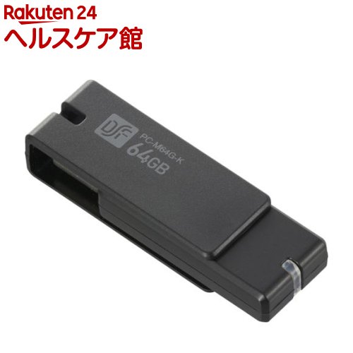 お店TOP＞家電＞記録メディア・メモリーカード＞データ記録メディア＞USBメモリ＞USB3.1Gen1 USB3.0 フラッシュメモリ 64GB 高速データ転送 PC-M64G-K (1個)【USB3.1Gen1 USB3.0 フラッシュメ...