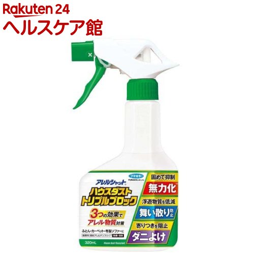 お店TOP＞日用品＞季節用品＞花粉対策＞花粉・ハウスダスト対策グッズ＞アレルシャット ハウスダスト トリプルブロック (320ml)【アレルシャット ハウスダスト トリプルブロックの商品詳細】●布製品に付着したハウスダストを固めて無力化※し...