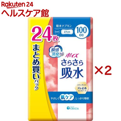 お店TOP＞日用品＞生理用品＞尿もれ用シート・パッド＞尿もれ用シート・パッド全部＞ポイズ さらさら吸水 吸水ナプキン 100cc まとめ買いパック (24枚入×2セット)【ポイズ さらさら吸水 吸水ナプキン 100cc まとめ買いパックの商...