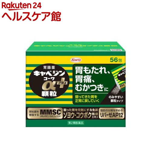 お店TOP＞医薬品＞胃腸薬＞食べすぎ・飲みすぎ・胃痛(総合胃腸薬)＞総合胃腸薬 顆粒・粉末＞キャベジンコーワαプラス顆粒 (1.3g×56包)お一人様3個まで。医薬品に関する注意文言【医薬品の使用期限】使用期限120日以上の商品を販売してお...