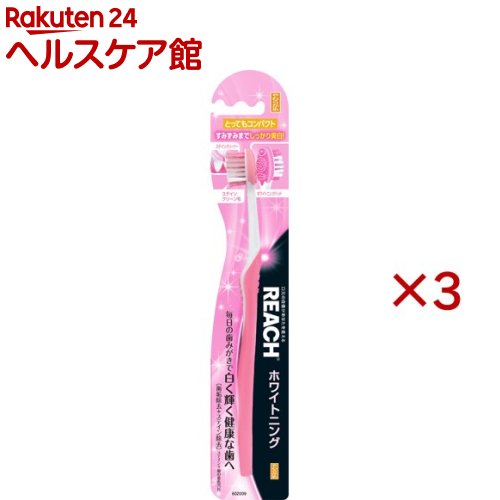 お店TOP＞日用品＞オーラルケア＞歯ブラシ(ハブラシ)＞大人用歯ブラシ＞リーチ ホワイトニング とってもコンパクトやわらかめ (3セット)【リーチ ホワイトニング とってもコンパクトやわらかめの商品詳細】●毎日の歯みがきで健康な歯へ導きます...