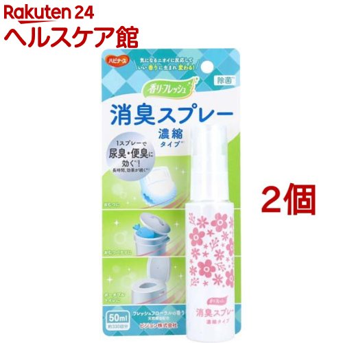 お店TOP＞介護＞おむつ・失禁対策・トイレ用品＞トイレ用品＞ポータブルトイレ用消臭剤＞ピジョン ハビナース 香リ・フレッシュ 消臭スプレー 濃縮タイプ (50ml*2コセット)【ピジョン ハビナース 香リ・フレッシュ 消臭スプレー 濃縮タイ...