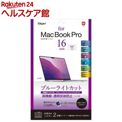 お店TOP＞家電＞情報家電＞パソコンサプライ＞液晶フィルター＞Digio2 MacBook Pro 16インチ用 液晶保護フィルム SF-MBP1602FLHBC (1枚)【Digio2 MacBook Pro 16インチ用 液晶保護フィル...