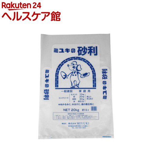 お店TOP＞DIY・ガーデン＞補修用品＞補修用品＞補修材＞MIYUKI ミユキの砂利 家庭用 (20kg)【MIYUKI ミユキの砂利 家庭用の商品詳細】コンクリート施工に適した砂利です。ぬかるみに、水はけに、庭の敷石等にもお使いいただけま...