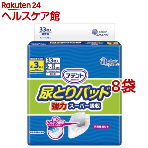 お店TOP＞介護＞おむつ・失禁対策・トイレ用品＞尿とりパッド＞尿とりパッド 男性用＞アテント 尿とりパッド 強力スーパー吸収 男性用 (33枚入*8袋セット)【アテント 尿とりパッド 強力スーパー吸収 男性用の商品詳細】●医療費控除対象品●...