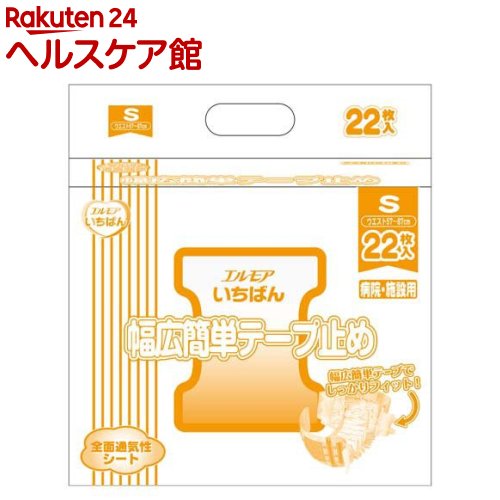 お店TOP＞介護＞おむつ・失禁対策・トイレ用品＞介護用おむつ＞介護用おむつテープタイプ全部＞エルモアいちばん 病院・施設用 幅広簡単テープ止めタイプ S (22枚入)【エルモアいちばん 病院・施設用 幅広簡単テープ止めタイプ Sの商品詳細】...