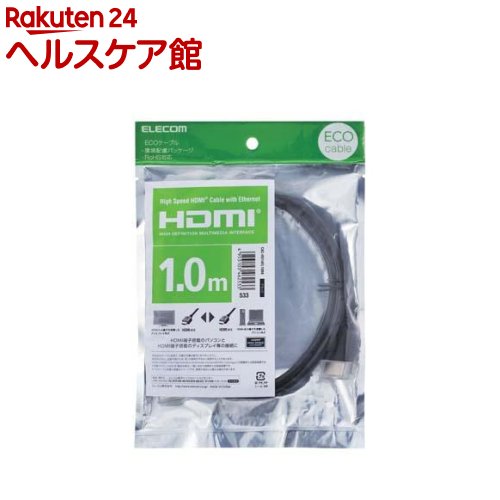 お店TOP＞家電＞情報家電＞パソコンサプライ＞データ通信ケーブル＞HDMIケーブル イーサネット対応 エコパッケージ 1.0m ブラック CAC-HD14EL10BK (1本)【HDMIケーブル イーサネット対応 エコパッケージ 1.0m ...
