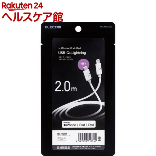 お店TOP＞家電＞情報家電＞パソコンサプライ＞データ通信ケーブル＞エレコム USB C-Lightning充電ケーブル スリム端子 スタンダード 2m ホワイトフェイス (1コ入)【エレコム USB C-Lightning充電ケーブル スリ...