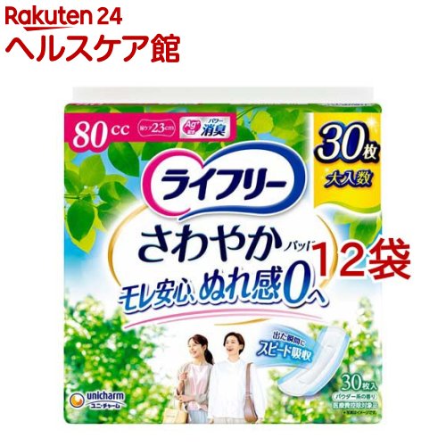 お店TOP＞日用品＞生理用品＞尿もれ用シート・パッド＞尿もれ用シート・パッド全部＞ライフリー さわやかパッド 80cc 女性用 尿ケアパッド 23cm (30枚入*12袋セット)【ライフリー さわやかパッド 80cc 女性用 尿ケアパッド ...