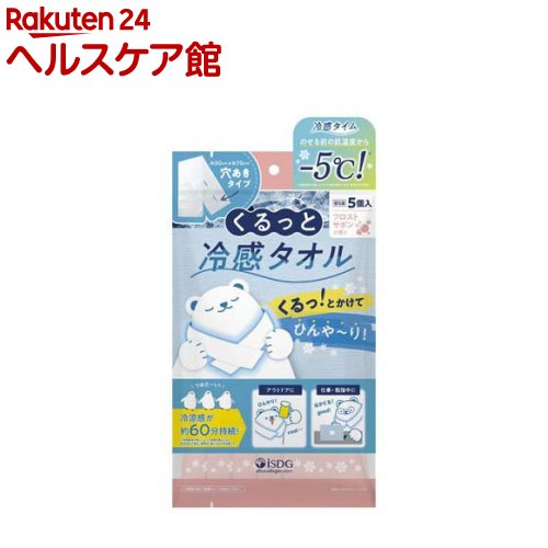 お店TOP＞衛生医療＞冷却用品(冷却用具)＞暑さ対策グッズ＞冷感タオル＞くるっと冷感タオル フロストサボンの香り (5枚入)【くるっと冷感タオル フロストサボンの香りの商品詳細】●ひんや〜り冷たいタオルをくるっと掛けて、夏の野外も首元から涼...