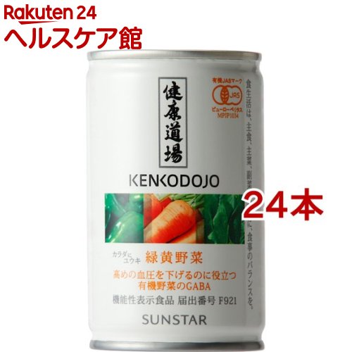 お店TOP＞健康食品＞機能性表示食品＞飲料・ドリンク(機能性表示食品)＞機能性表示食品 健康道場 緑黄野菜 (160g*24本セット)商品区分：機能性表示食品(F921)【機能性表示食品 健康道場 緑黄野菜の商品詳細】●機能性表示食品 届出...