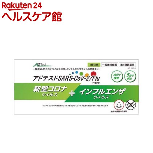 お店TOP＞医薬品＞検査薬・局方品＞検査薬＞検査薬全部＞アドテスト SARS-CoV-2Flu 一般用 (1回分)お一人様15個まで。医薬品に関する注意文言第1類医薬品は、薬剤師が販売し、年齢、他の医薬品の使用状況等について、薬剤師が確認を...