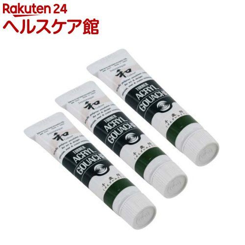 お店TOP＞ホーム＆キッチン＞文房具＞画材＞絵の具＞ターナー アクリルガッシュ ジャパネスク 346A 千歳緑(せんざいみどり) AG020346 (20ml*3個セット)【ターナー アクリルガッシュ ジャパネスク 346A 千歳緑(せんざ...