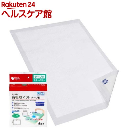 お店TOP＞介護＞介護用寝具・床ずれ予防＞介護用パッド＞介護用ベッドパッド＞プラスハート使い捨て高吸収マットテープ付 (6枚入)【プラスハート使い捨て高吸収マットテープ付の商品詳細】● 使い捨てタイプのため、洗濯の手間がいりません。● 高吸...