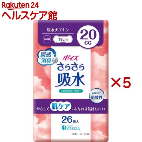 お店TOP＞日用品＞生理用品＞尿もれ用シート・パッド＞尿もれ用シート・パッド全部＞ポイズ さらさら吸水 吸水ナプキン 20cc (26枚入×5セット)【ポイズ さらさら吸水 吸水ナプキン 20ccの商品詳細】●表面シートに天然由来素材のレー...