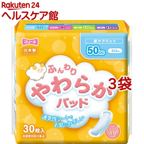 お店TOP＞日用品＞生理用品＞尿もれ用シート・パッド＞尿もれ用シート・パッド全部＞フリーネ ふんわりやわらかパッド 50cc (30枚入*3コセット)【フリーネ ふんわりやわらかパッド 50ccの商品詳細】抗菌ポリマーと消臭シートのダブルの...