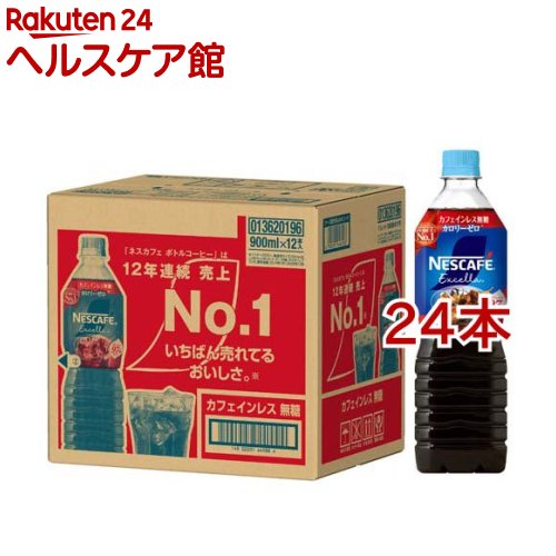 お店TOP＞水・飲料＞コーヒー＞コーヒー飲料＞ペットボトルコーヒー＞ネスカフェ エクセラ ボトルコーヒー カフェインレス無糖 ケース (12本入×2セット(1本900ml))【ネスカフェ エクセラ ボトルコーヒー カフェインレス無糖 ケース...