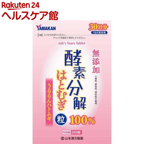 お店TOP＞健康食品＞植物由来サプリメント＞穀類・豆類＞はとむぎ(ハトムギ)＞うるるんハトムギ粒 (240粒)【うるるんハトムギ粒の商品詳細】●はとむぎは、殻を取り去ると白い肉があり、これをヨクイニンといいます。●酵素分解はとむぎは、この「...