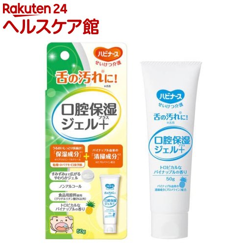 お店TOP＞介護＞清拭・洗浄用品＞口内洗浄＞口腔ケア用品＞口腔保湿ジェルプラス (50g)商品区分：化粧品【口腔保湿ジェルプラスの商品詳細】●舌苔(舌の汚れ)を分解する酵素を配合した口腔保湿剤●パイナップル由来の清掃成分「ブロメライン」を配...