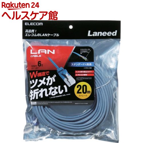 お店TOP＞家電＞情報家電＞パソコンサプライ＞モバイルLANケーブル＞エレコム LANケーブル Cat6 ツメが折れない 20m ブルー LD-GPT／BU200 (1本)【エレコム LANケーブル Cat6 ツメが折れない 20m ブルー...