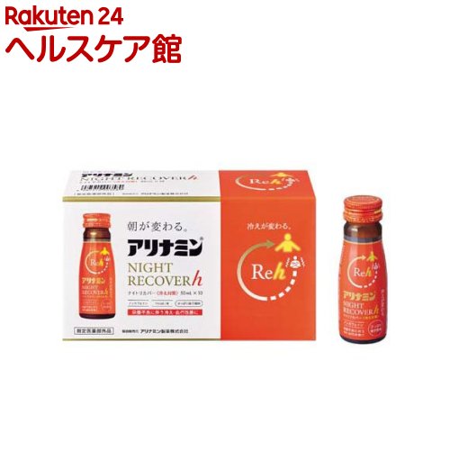 お店TOP＞健康食品＞栄養・美容系飲料＞栄養ドリンク＞栄養ドリンク全部＞アリナミン ナイトリカバーh (50mL×10本)商品区分：医薬部外品【アリナミン ナイトリカバーhの商品詳細】●冷え+睡眠+疲労への効果をより意識した処方●栄養不良に...