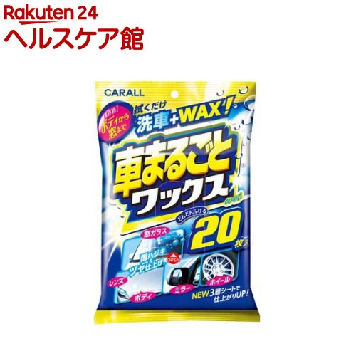 お店TOP＞日用品＞車用品(カーグッズ)＞洗車用品＞カーワックス＞カーオール 車まるごとワックス ウエット 全塗装色対応 (20枚入)【カーオール 車まるごとワックス ウエット 全塗装色対応の商品詳細】窓やミラーにも使えるシートタイプのカー...