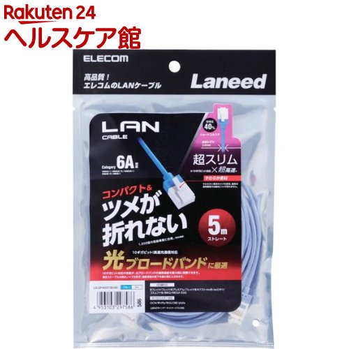 お店TOP＞家電＞情報家電＞パソコンサプライ＞モバイルLANケーブル＞エレコム LANケーブル CAT6A スーパースリム ツメが折れない 5m LD-GPASST／BU50 (1本)【エレコム LANケーブル CAT6A スーパースリム ...