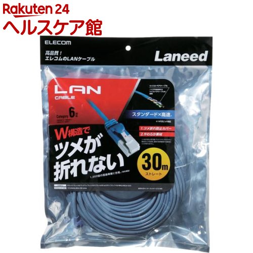 お店TOP＞家電＞情報家電＞パソコンサプライ＞モバイルLANケーブル＞エレコム LANケーブル Cat6 ツメが折れない 30m ブルー LD-GPT／BU300 (1本)【エレコム LANケーブル Cat6 ツメが折れない 30m ブルー...