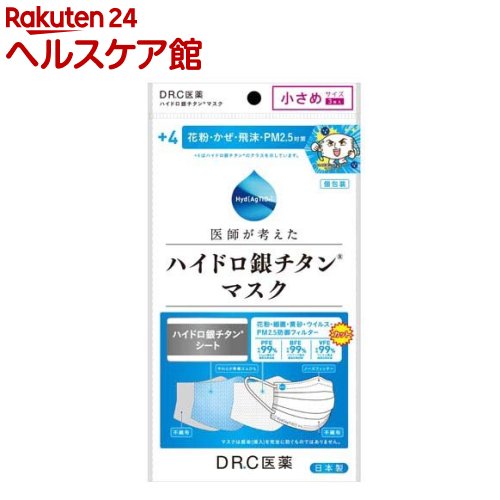 お店TOP＞衛生医療＞マスク＞マスク 形状・素材別＞プリーツマスク＞ハイドロ銀チタンマスク+4 小さめサイズ (3枚入)【ハイドロ銀チタンマスク+4 小さめサイズの商品詳細】●ハイドロ銀チタンテクノロジーは、約1000の病院の空気清浄機フィ...