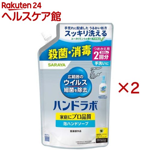 お店TOP＞日用品＞洗面・バス用品＞ハンドソープ＞薬用ハンドソープ＞ハンドラボ 薬用泡ハンドソープ 詰替用 (500ml×2セット)商品区分：医薬部外品【ハンドラボ 薬用泡ハンドソープ 詰替用の商品詳細】●アミノ酸由来のうるおい成分を配合し...