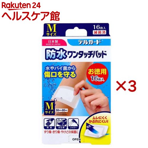 お店TOP＞衛生医療＞絆創膏＞絆創膏 防水タイプ＞防水パッド＞デルガード 防水ワンタッチパッド Mサイズ お徳用 (16枚入×3セット)商品区分：一般医療機器(43B2X00007W00005)【デルガード 防水ワンタッチパッド Mサイズ ...