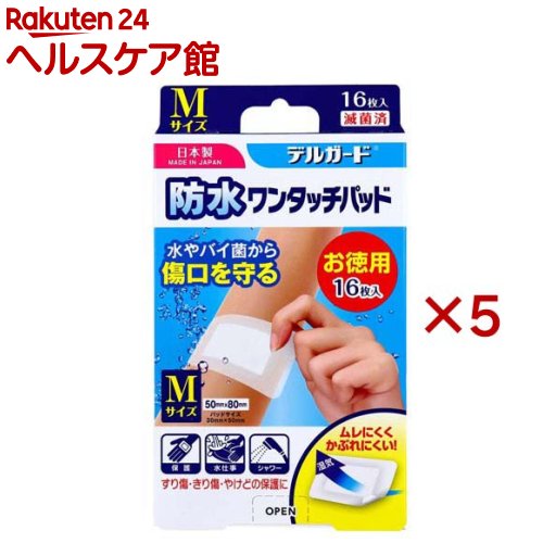 お店TOP＞衛生医療＞絆創膏＞絆創膏 防水タイプ＞防水パッド＞デルガード 防水ワンタッチパッド Mサイズ お徳用 (16枚入×5セット)商品区分：一般医療機器(43B2X00007W00005)【デルガード 防水ワンタッチパッド Mサイズ ...