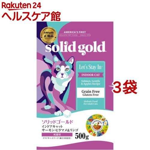 お店TOP＞ペット用品＞猫用食品(フード・おやつ)＞プレミアム・キャットフード＞プレミアム・キャットフード全部＞ソリッドゴールド インドアキャット (500g*3袋セット)【ソリッドゴールド インドアキャットの商品詳細】●ヘルシーなサーモン...
