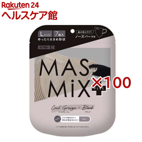 お店TOP＞衛生医療＞マスク＞マスク 形状・素材別＞立体マスク＞MASMiXプラス マスク クールグレージュ×ブラック (7枚入×100セット)【MASMiXプラス マスク クールグレージュ×ブラックの商品詳細】●耳紐のカラーがマスク本体の...