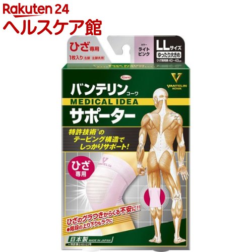 お店TOP＞衛生医療＞サポーター＞ひざ・ひじ・関節用サポーター＞サポーター 膝用(ひざ用)＞バンテリンコーワ サポーター ひざ専用 ゆったり大きめ／LLサイズ ライトピンク (1枚入)【バンテリンコーワ サポーター ひざ専用 ゆったり大きめ...