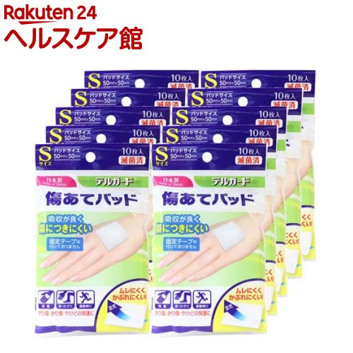 お店TOP＞衛生医療＞絆創膏＞絆創膏全部＞絆創膏全部＞デルガード 傷あてパッド Sサイズ (10枚入×10個)商品区分：一般医療機器(43B2X00007D00003)【デルガード 傷あてパッド Sサイズの商品詳細】●吸収が良く、傷につきに...