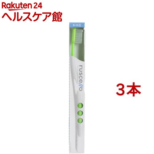 お店TOP＞日用品＞オーラルケア＞歯ブラシ(ハブラシ)＞大人用歯ブラシ＞ルシェロ 歯ブラシ B-10 S やわらかめ (3本セット)【ルシェロ 歯ブラシ B-10 S やわらかめの商品詳細】●むし歯予防用歯ブラシ●スタンダードで使いやすい3...