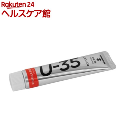 お店TOP＞ホーム＆キッチン＞文房具＞画材＞絵の具＞ターナー U-35アクリリックス ピロールレッドライト UA020208 (20ml)【ターナー U-35アクリリックス ピロールレッドライト UA020208の商品詳細】●デザイン・イラ...