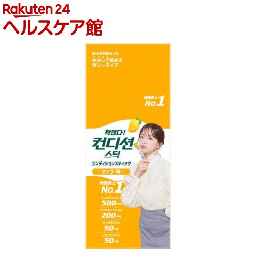 お店TOP＞健康食品＞栄養・美容系飲料＞ゼリー飲料＞ゼリー飲料全部＞コンディションスティック マンゴー味 (18g×10包)【コンディションスティック マンゴー味の商品詳細】●飲み会前後のルーティーン、コンディションスティック。●ケンポナシ...
