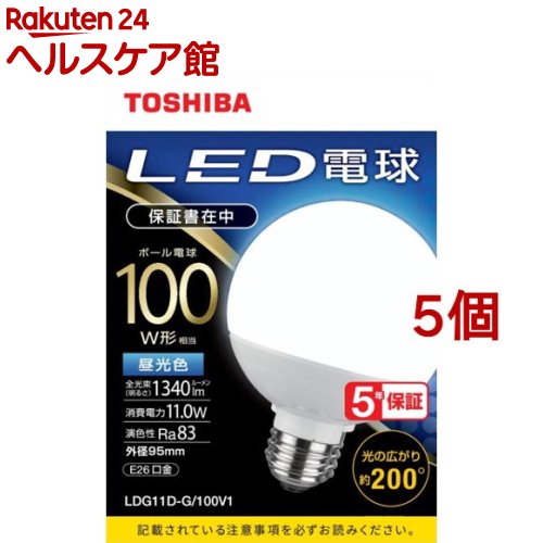 お店TOP＞家電＞電球・蛍光灯＞LED電球＞LED電球＞東芝 LED電球 ボール電球形 G形E26 広配光200度 100W形相当 昼光色 LDG11D-G／100V1 (5個セット)【東芝 LED電球 ボール電球形 G形E26 広配光20...