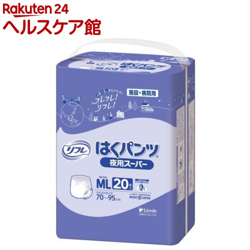 お店TOP＞介護＞おむつ・失禁対策・トイレ用品＞介護用おむつ＞業務用おむつ＞リフレ 業務用 はくパンツ 夜用スーパー ML【リブドゥ】 (20枚入)【リフレ 業務用 はくパンツ 夜用スーパー ML【リブドゥ】の商品詳細】●股下すっきりカット...