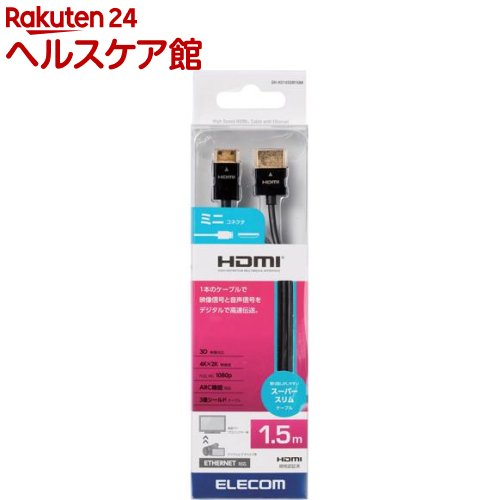 お店TOP＞家電＞情報家電＞パソコンサプライ＞パソコン周辺機器＞エレコム HDMIケーブル スーパースリム mini 1.5m ブラック DH-HD14SSM15BK (1個)【エレコム HDMIケーブル スーパースリム mini 1.5m...