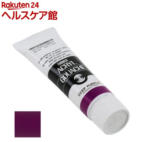 お店TOP＞ホーム＆キッチン＞文房具＞画材＞絵の具＞ターナー アクリルガッシュ 普通色 163A ディープパープル AG040163 (40ml)【ターナー アクリルガッシュ 普通色 163A ディープパープル AG040163の商品詳細】...