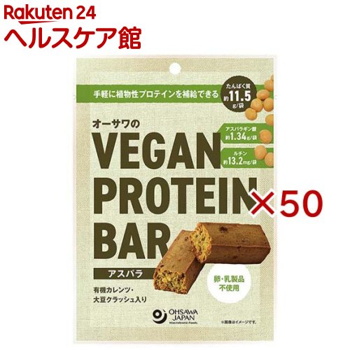 お店TOP＞健康食品＞プロテイン＞プロテイン容量・タイプ別＞プロテインバー＞オーサワのVEGAN PROTEIN BAR アスパラ (2本入×50セット)【オーサワのVEGAN PROTEIN BAR アスパラの商品詳細】●砂糖・卵・乳製品...